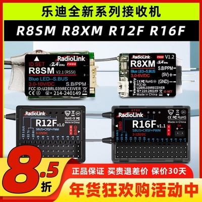 乐迪R8SMR8XMR12FR16F接收机