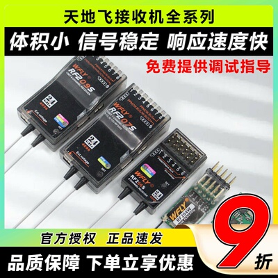 天地飞接收机et16set07rf209