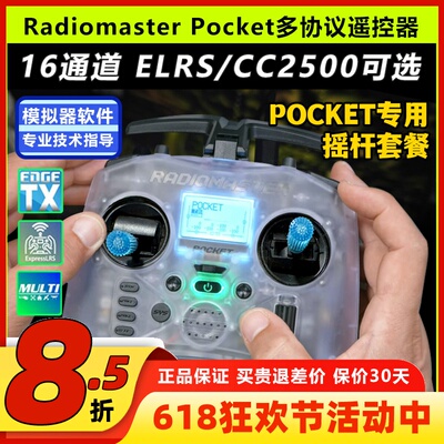 RadiomasterPocket遥控器穿越机