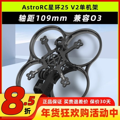 AstroRC星环25V2机架兼容DJIO3