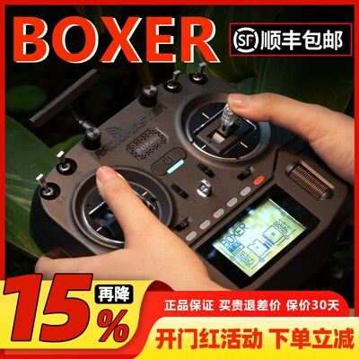 RadioMasterBOXER遥控器穿越机