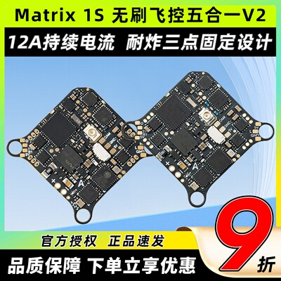 BETAFPV Matrix 1S无刷飞控穿越机5合1 V2AIO一体集成飞控12A电调