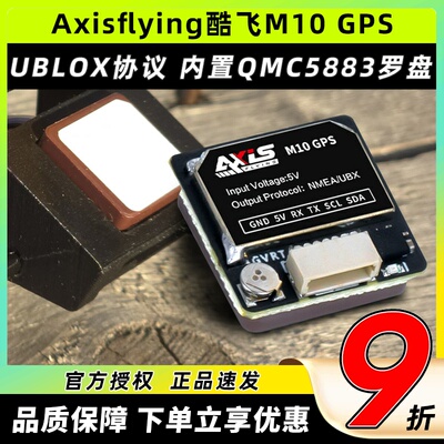 酷飞Axisflying第10十代M10GPS