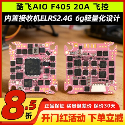 axisflying酷飞aio酷飞f405 AIO飞控阿格斯 ARGUS F405 20A ELRS