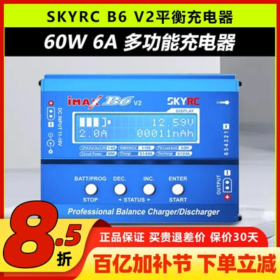天空创新B6V2平衡充电器60W6A