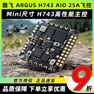 AxisFlying酷飞ARGUSH743AIO
