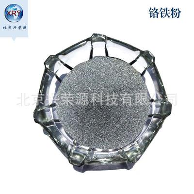 CrFe64.9微碳铬铁200目铬铁粉 低碳铬铁粉 低碳 微碳铬铁粉 自产