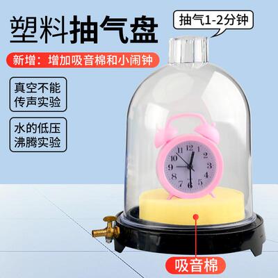 抽气盘真空真空罩附闹铃低压沸腾真空传声J02016初中物理实验