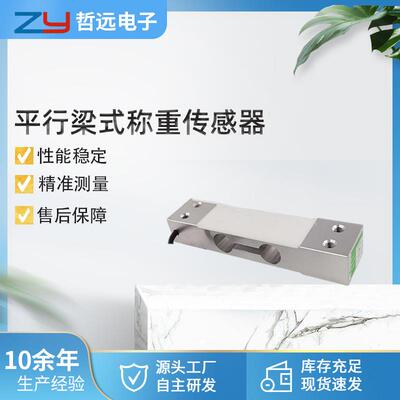 厂家直供应CZL601度电子秤称重传感器 CZY611N称重传感器测力重力