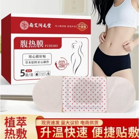 【 腹热膜能量贴艾灸贴肚脐贴腹热膜】 买7送8 男女通用 可用