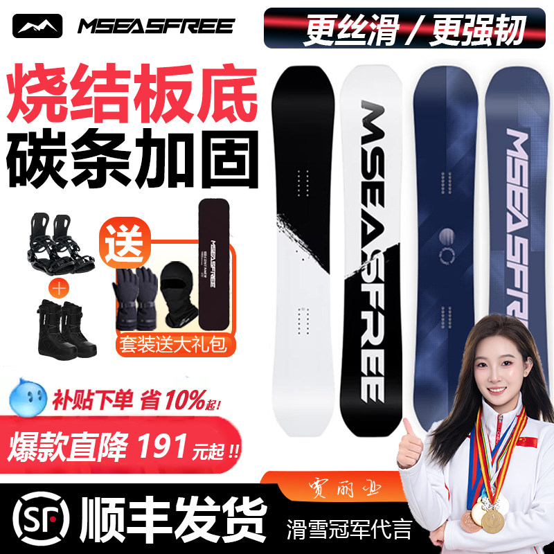 MSEASFREE滑雪板全能单板烧结板底加碳条成人专业雪具三件套套装