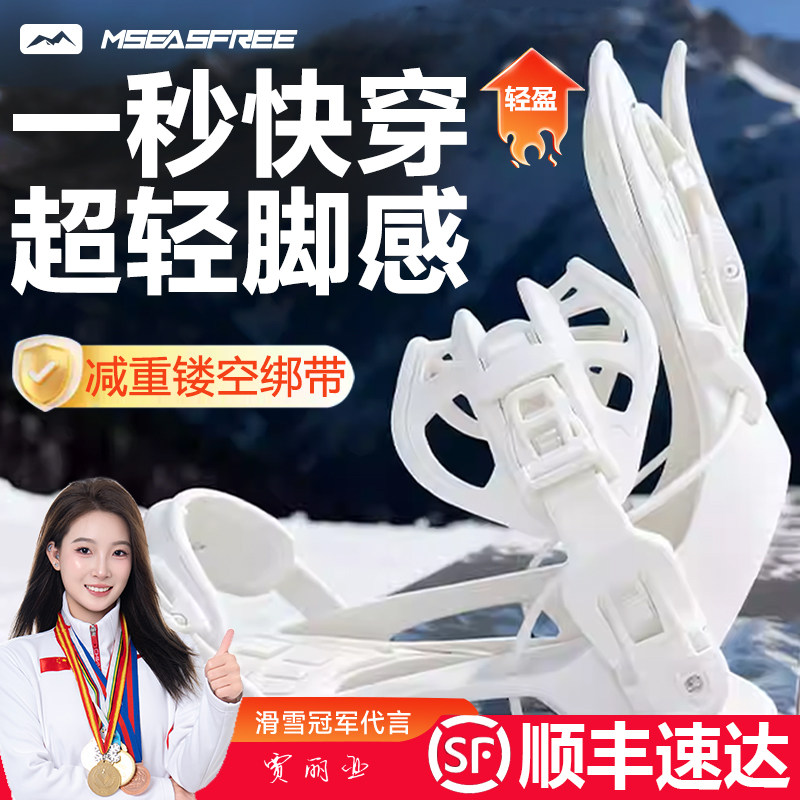 单板传统快穿固定器全地域通用刻滑男款女款速脱绑式带滑雪固定器