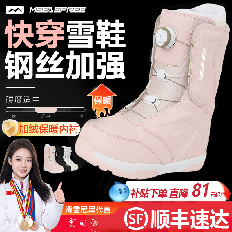 MSEASFREE26年新款快穿滑雪鞋单板粉色女款初学者成人保暖滑雪靴