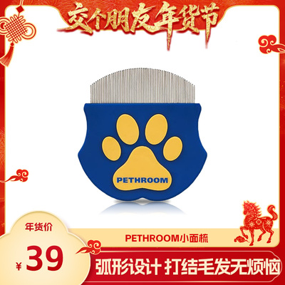 PETHROOM细节小面梳弧形设计宠物