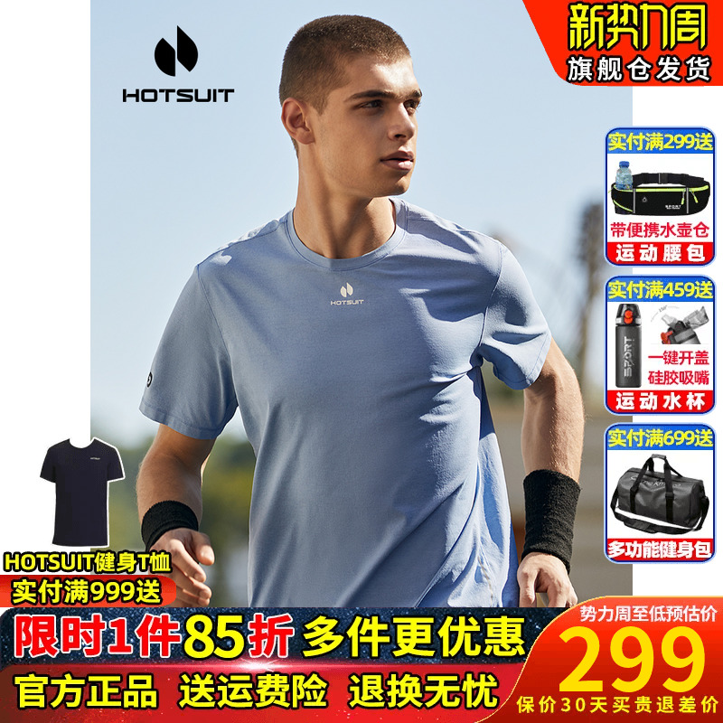 hotsuit后秀短袖男2023秋季跑步速干T恤圆领透气吸汗秋季运动上衣_虎窝淘