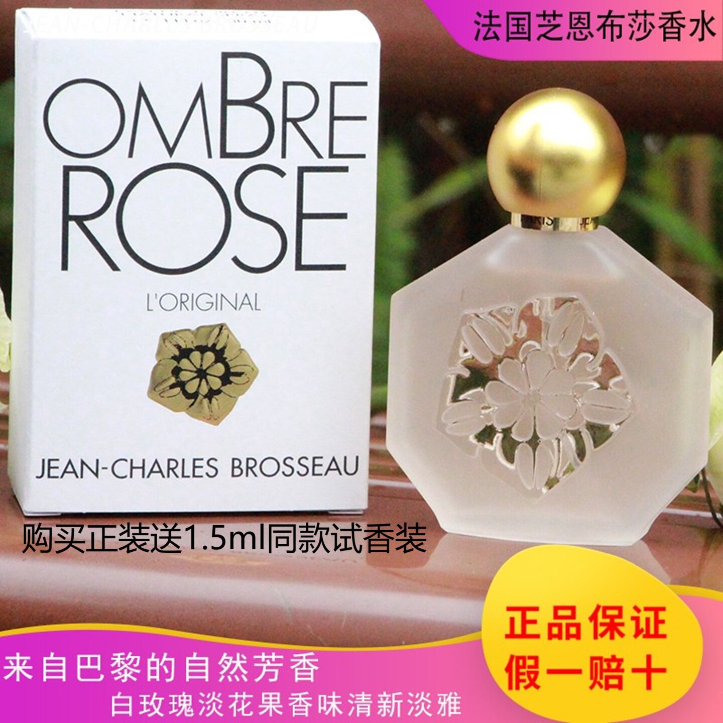 【官方正品】法国芝恩布莎JCB玫瑰之影香水淡花果香味持久留香