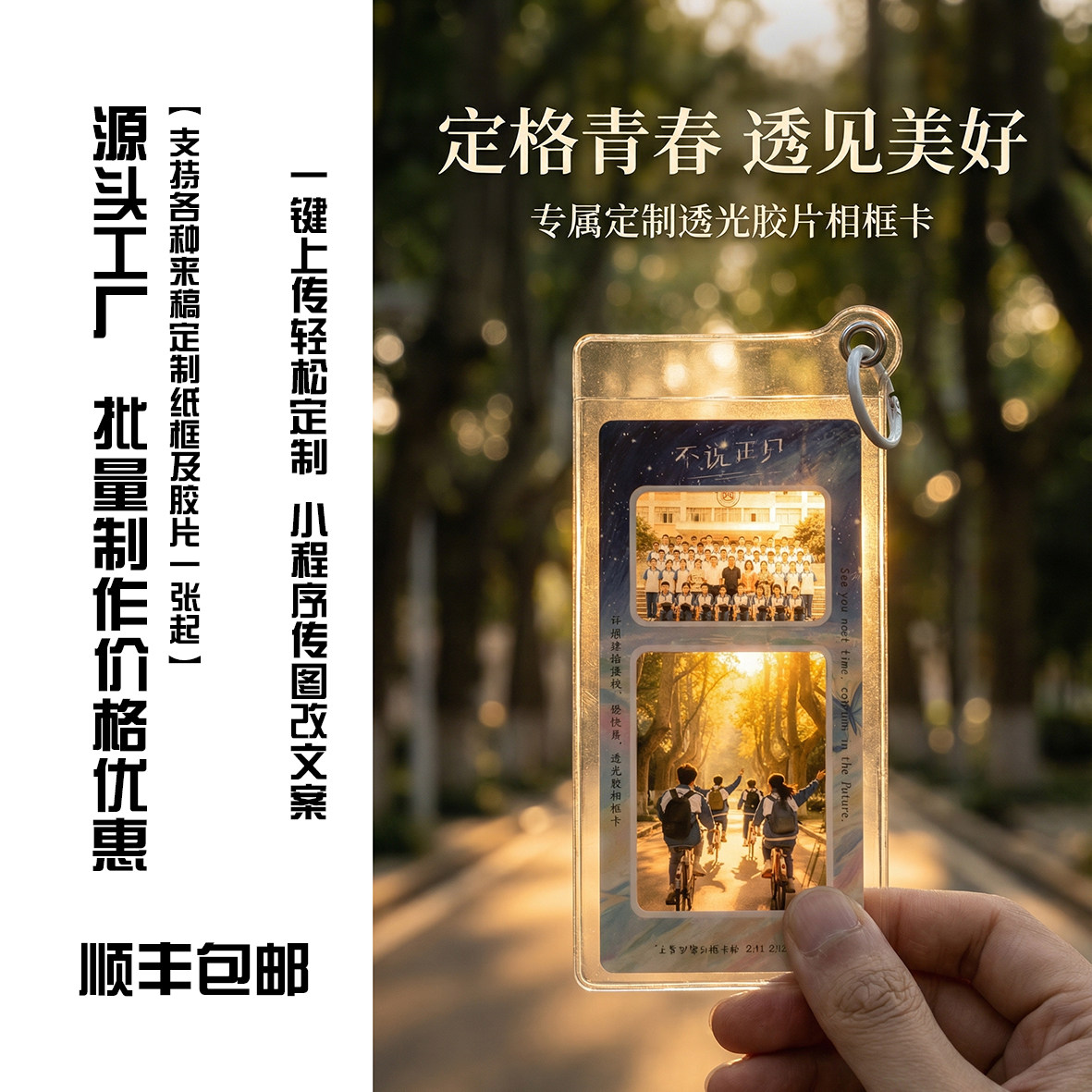 毕业纪念小卡定制反转胶片投影胶片来图定制同窗图书馆留念
