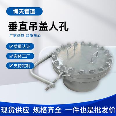 垂直吊盖人孔 厂家供应HG/T21520-2014 不锈钢DN600罐壁人孔管路