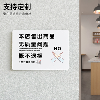 本店售出商品无质量问题概不退换提示牌亚克力定制商场服装店谢绝还价议价讲价前台温馨指示标语免打孔墙贴