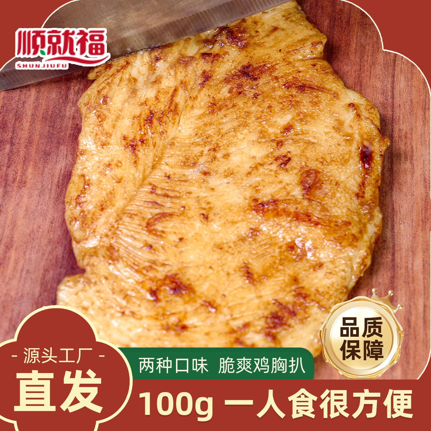 顺就福脆爽鸡胸肉半成品食材新鲜调理腌制鸡大胸香煎鸡扒一人食