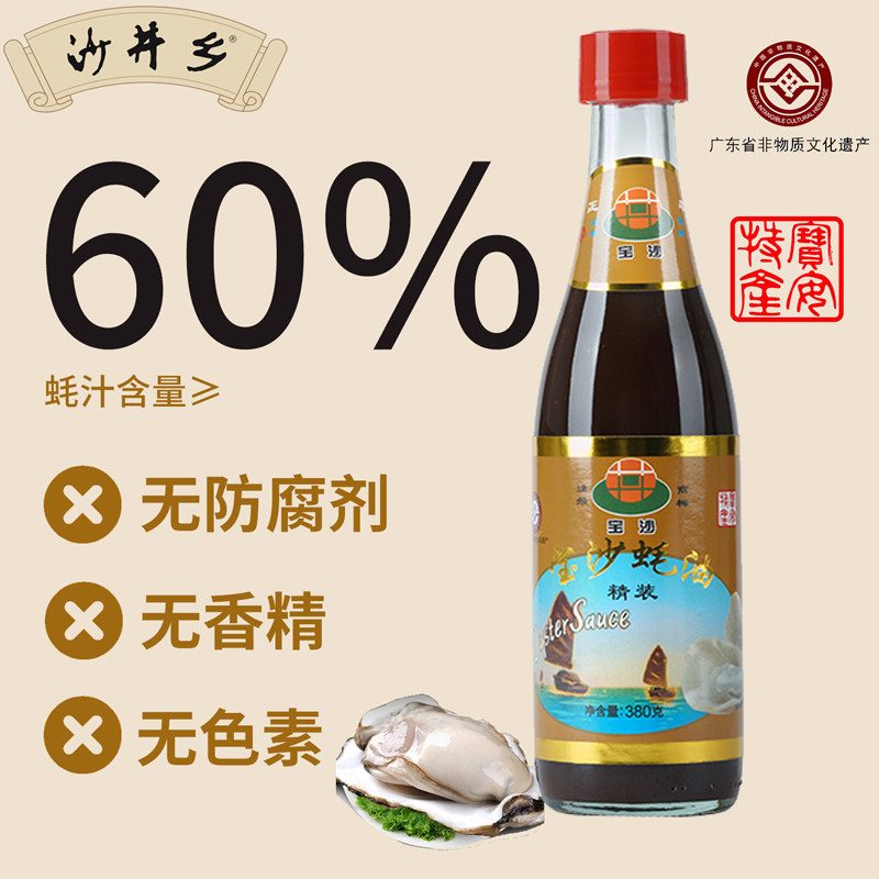 沙井乡蚝油60%蚝汁精装蚝油无防腐剂无香精家用提鲜菜肴调料380g