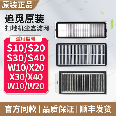 追觅扫地机 原装滤网配件S10S20S30S40 X10X20X30X40X50尘盒滤网