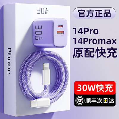 【顺丰】【官方正品】【30W双口快充】适用苹果14充电器线iphone1