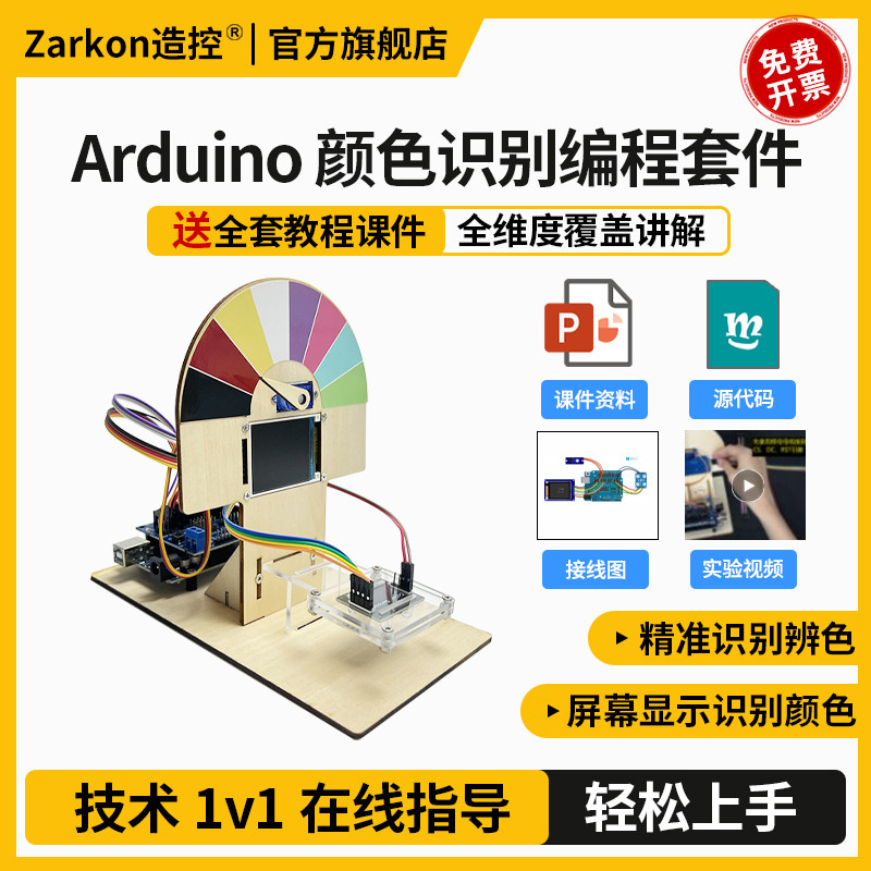 Arduino uno颜色识别编程套件 智能辨色同时屏幕显示对应识别色彩