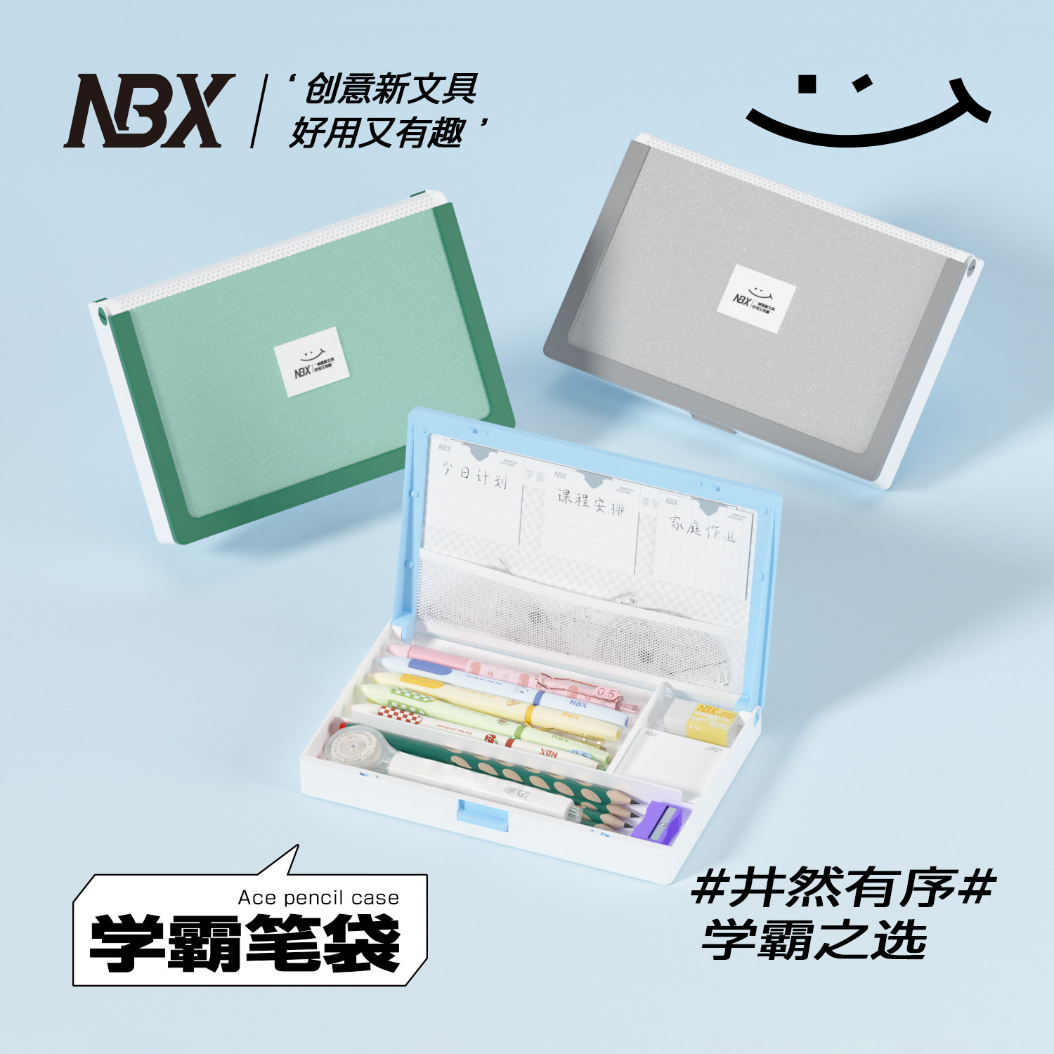 NBX学霸效率笔袋笔盒青春学院风一键开合多功能防水大容量学生