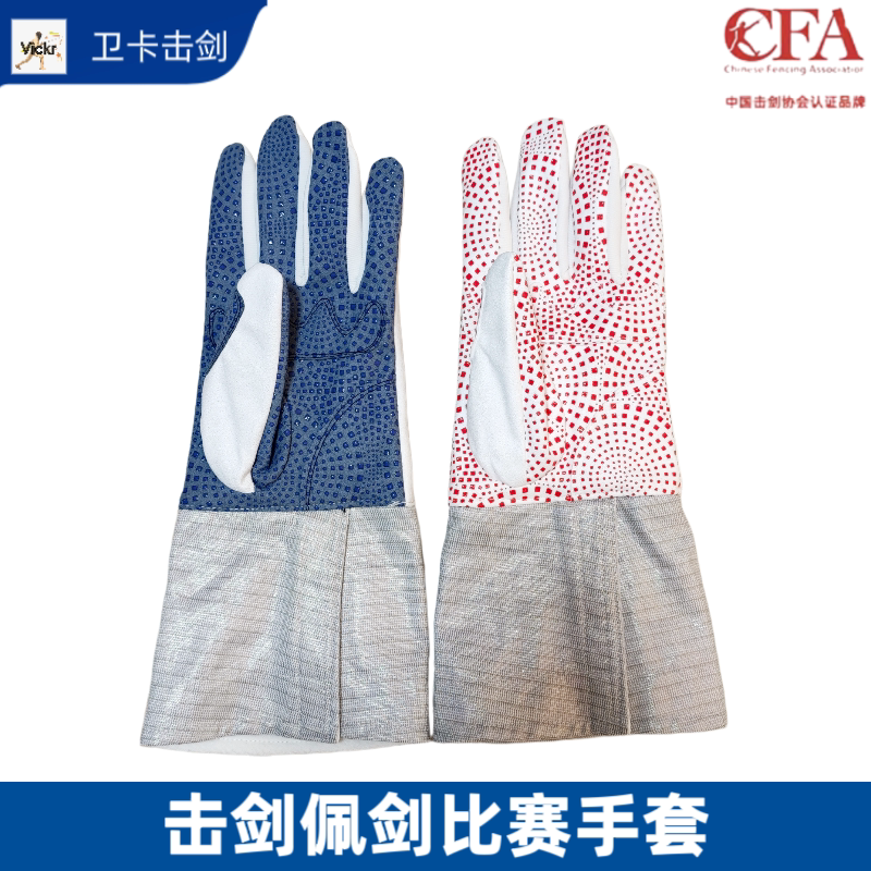 CFA新款蓝色佩剑专用通用击剑手套 比赛专用击剑器材装备防滑耐磨