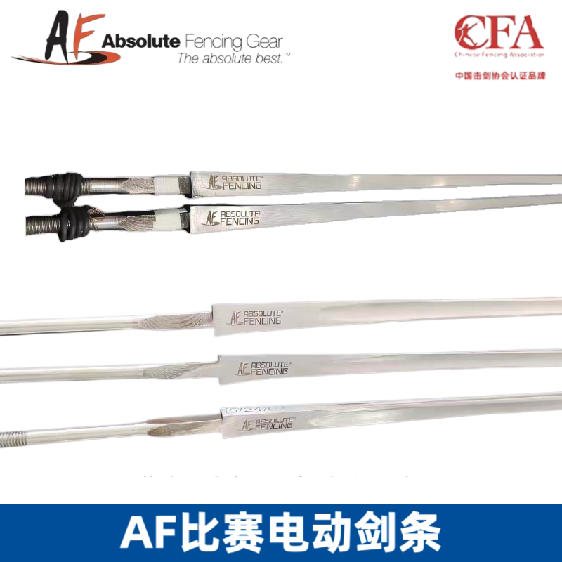 击剑AF剑条艾鲁特电动花剑重剑佩剑剑条CFA认证成人儿童比赛器材
