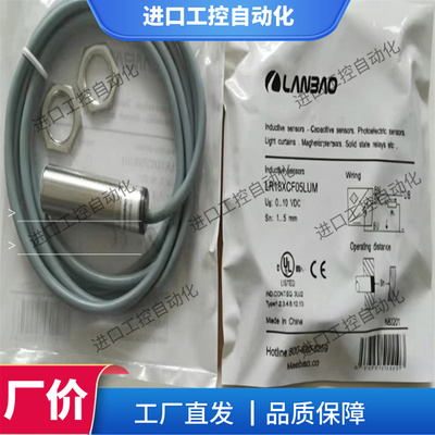 兰宝接近开关LR18XBN08DNOY LR12BF04DPO-3M DLOY -E2 LR30XBN15C