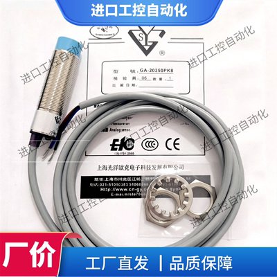 上海光洋欧克GYOK接近光电开关