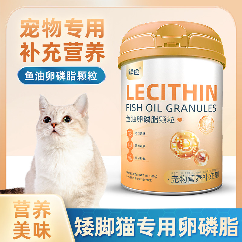 曼基康矮脚猫猫用卵磷脂毛发鱼油猫猫补充剂海藻粉宠物营养幼猫
