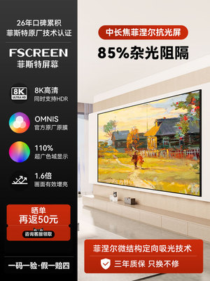 菲涅耳中长焦防光硬屏S1Plus相同防光幕墙高增益日间投影专业级客厅8K光学100英寸/ 90英寸/ 80英寸高清4K