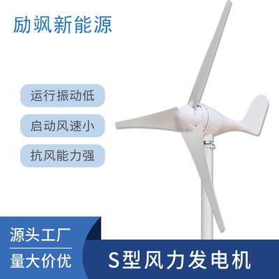 厂家直S型300W12V24V风光互补路灯监控水平轴风力发电机微风启动