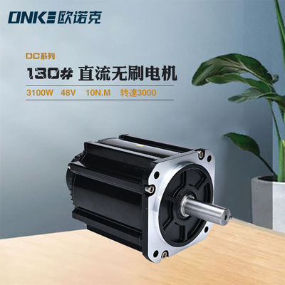 130法兰直流无刷电机3100W48V10N.M3000转新能源AGV小车