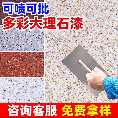 ZHBW水包砂仿石漆防污耐候不褪色