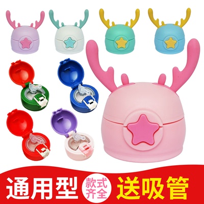 鹿角杯盖TATO通用很多杯子