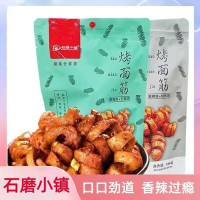 石磨小镇烤面筋还原街边烧烤味