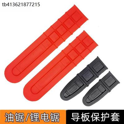 x4/6/8寸锂电锯导板套伐