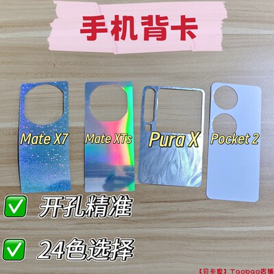 【贝卡家】华为折叠手机背卡