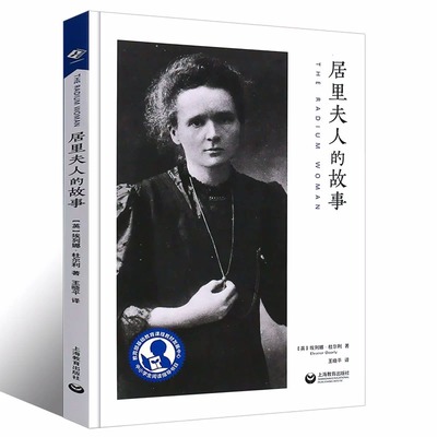 文学奖作品课外读物科学家传记