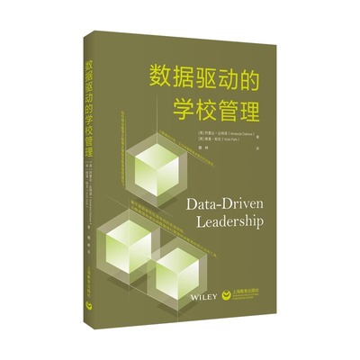数据驱动的学校管理育儿其他文教