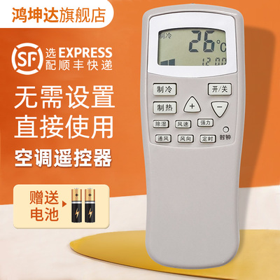 空调遥控器适用于春兰送电池