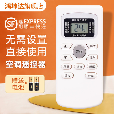 空调遥控器适用tcl通用送电池