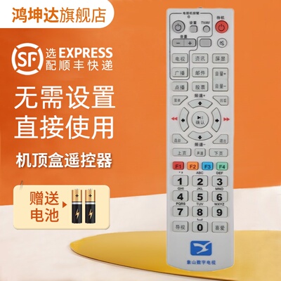 适用于 衢州 象山广电数字电视遥控器 象山广电网络机顶盒GE-8000 GE-8810D遥控器 鸿坤达原装款