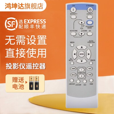适用MTSUBISHI三菱投影仪遥控器