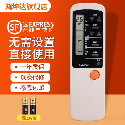 适用飞鸽/飞歌空调遥控器