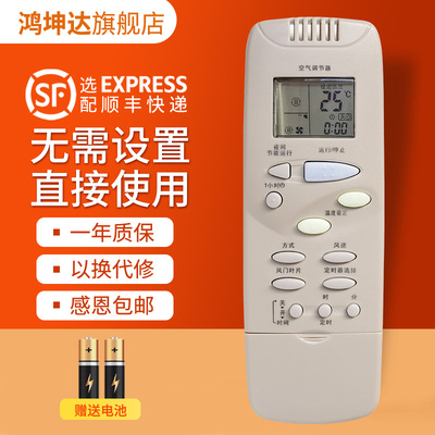 适用三洋萤火虫空调遥控器